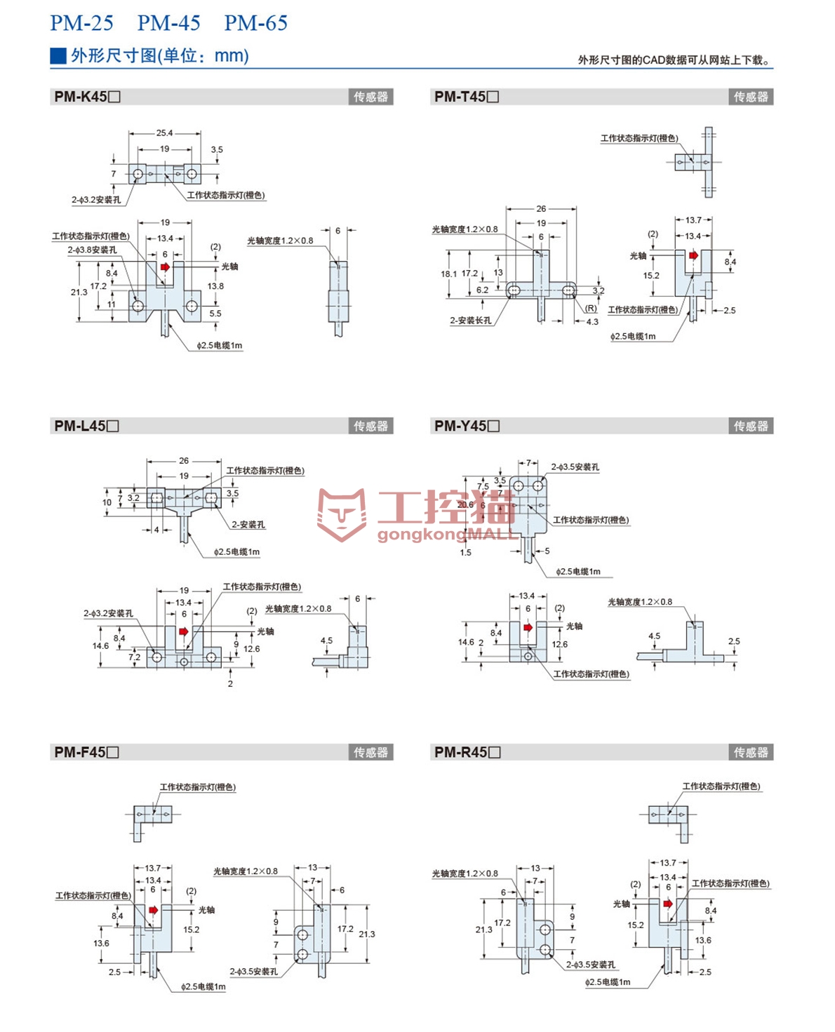 PM-45槽型光电传感器-工控猫