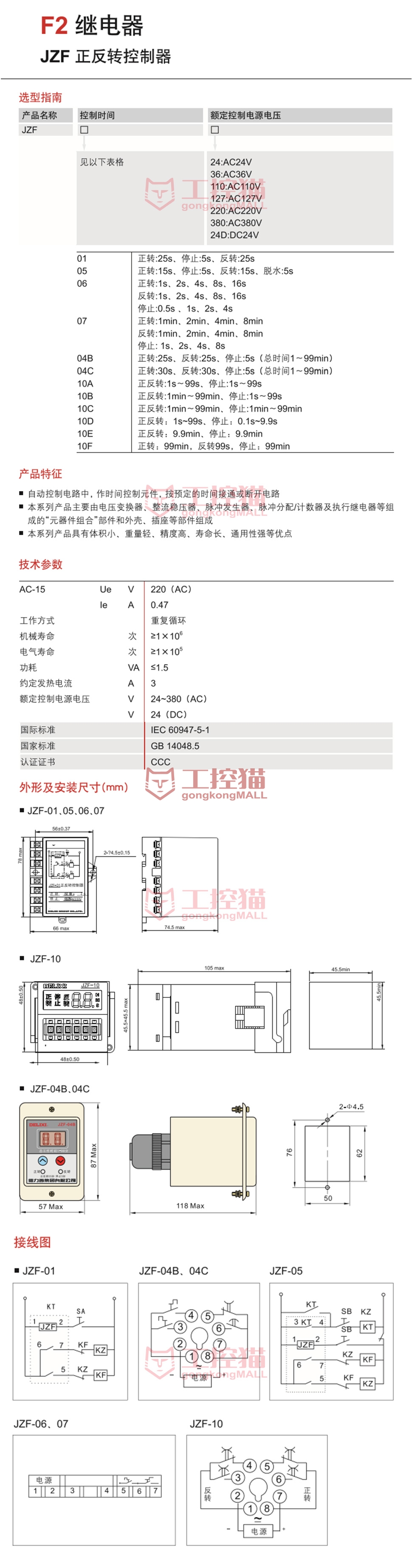 JZF 正反转控制器-工控猫