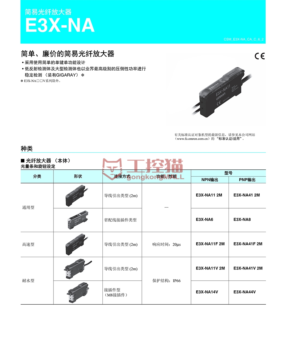 E3X-NA简易光纤放大器-工控猫