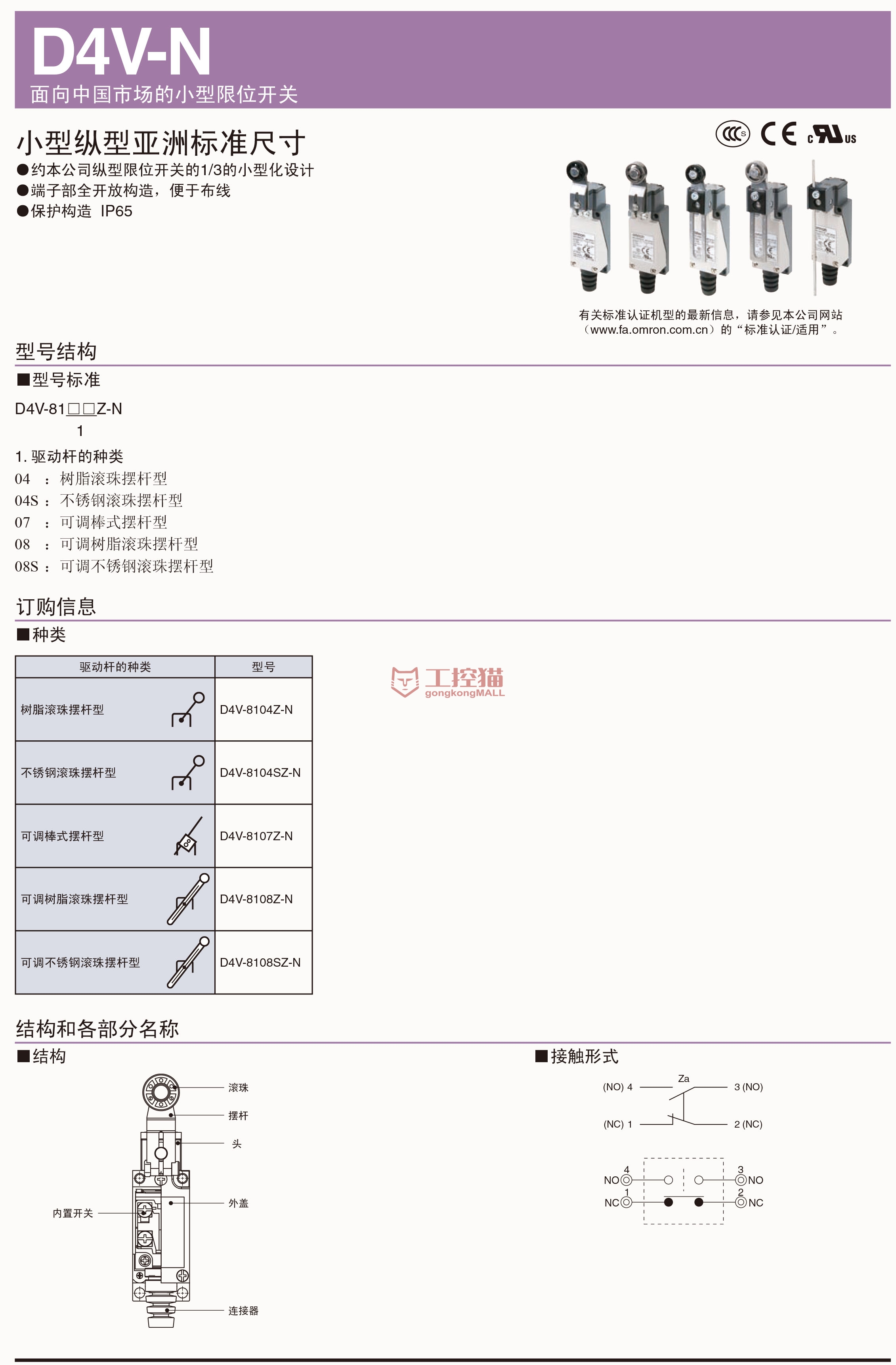 D4V-N 小型限位开关-工控猫