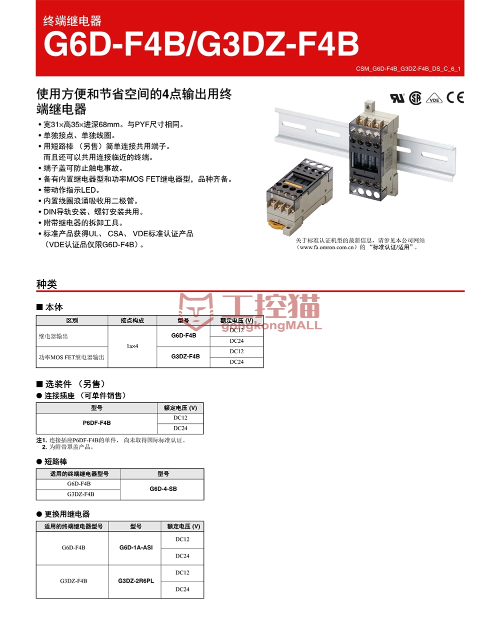 G6D终端继电器-工控猫