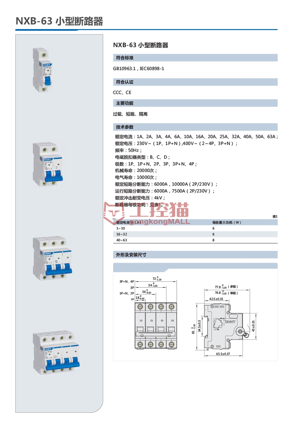 NXB-63 微型断路器-工控猫