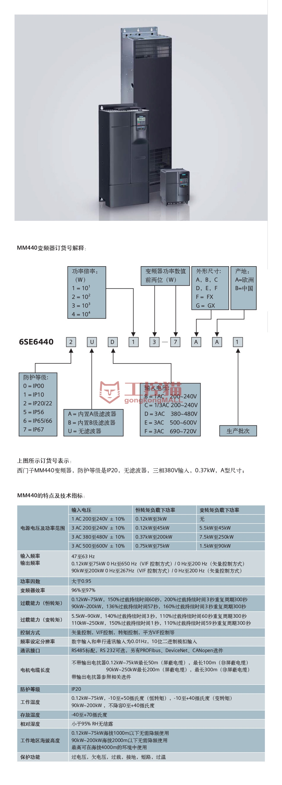 MICROMASTER 430 通用变频器-工控猫