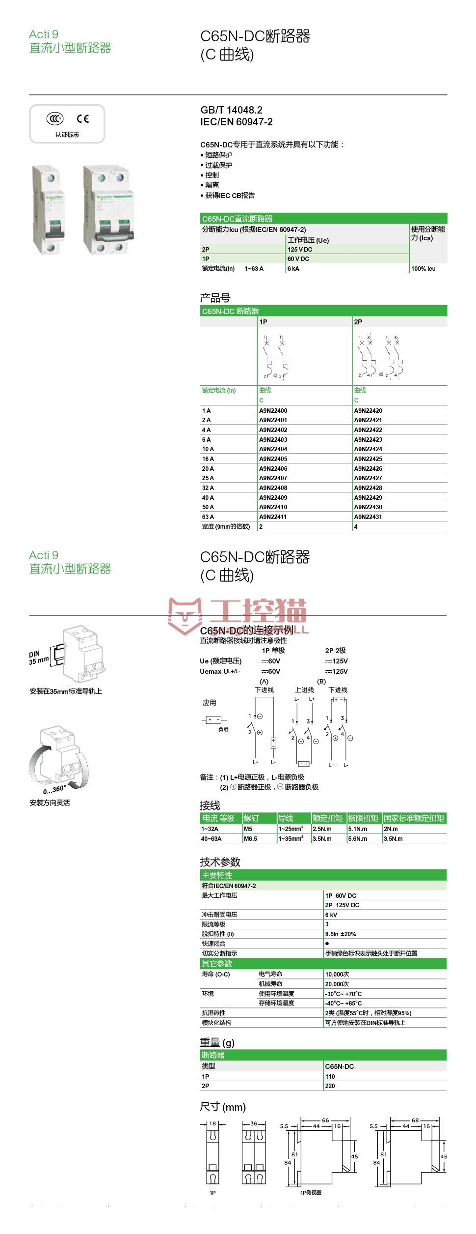 C65N-DC直流微型断路器-工控猫