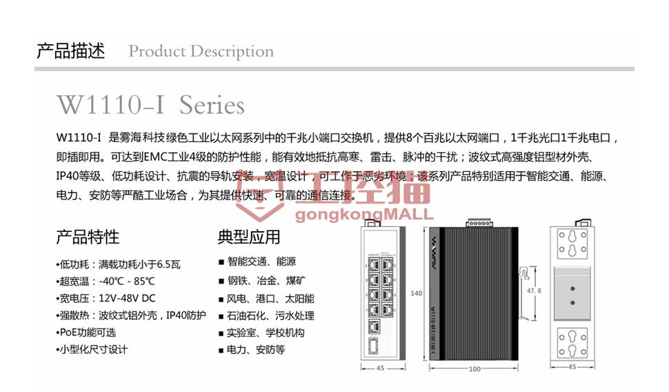 非管理型PoE功能导轨式工业交换机-工控猫
