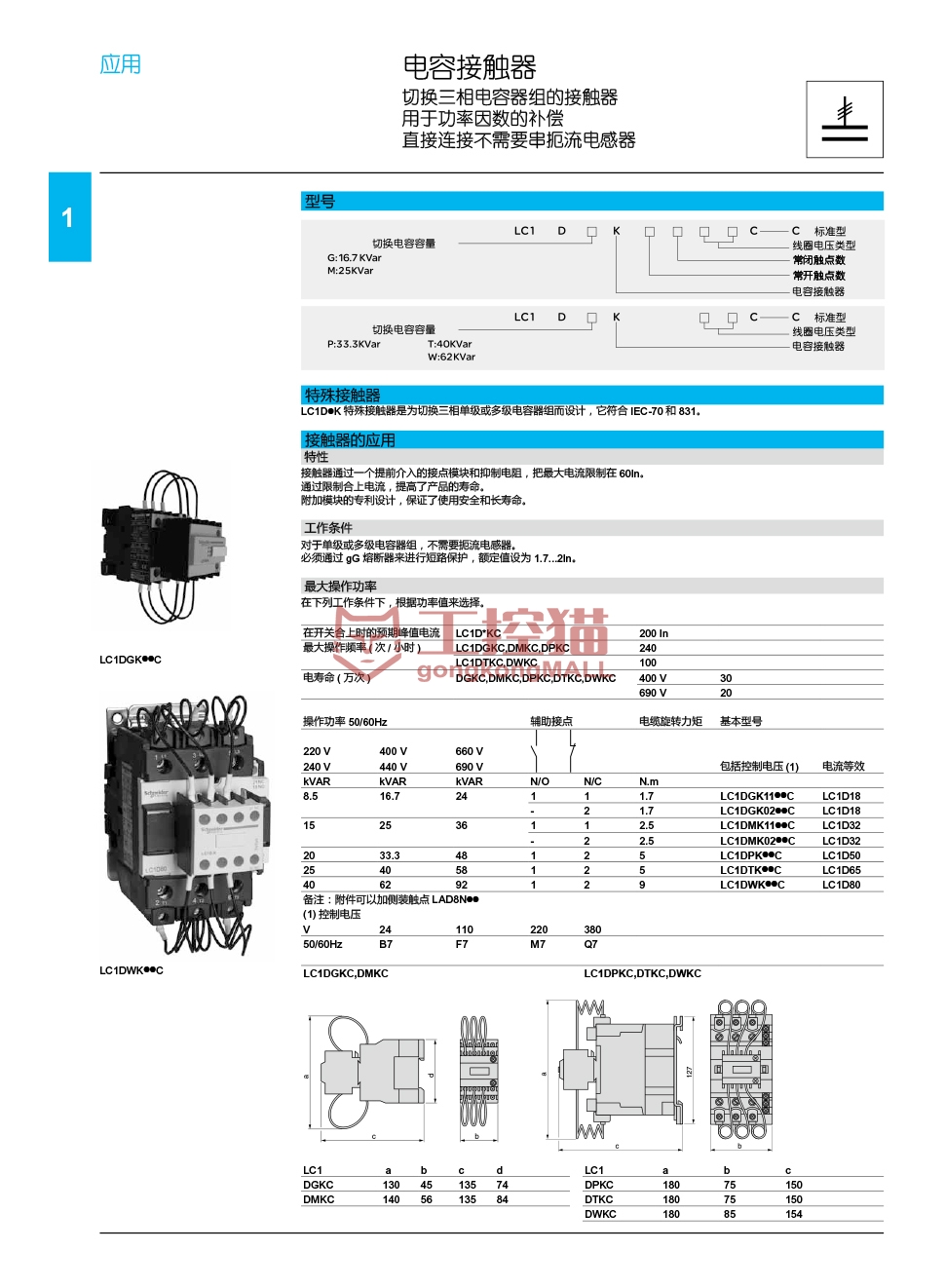 国产LC1D-K电容接触器-工控猫