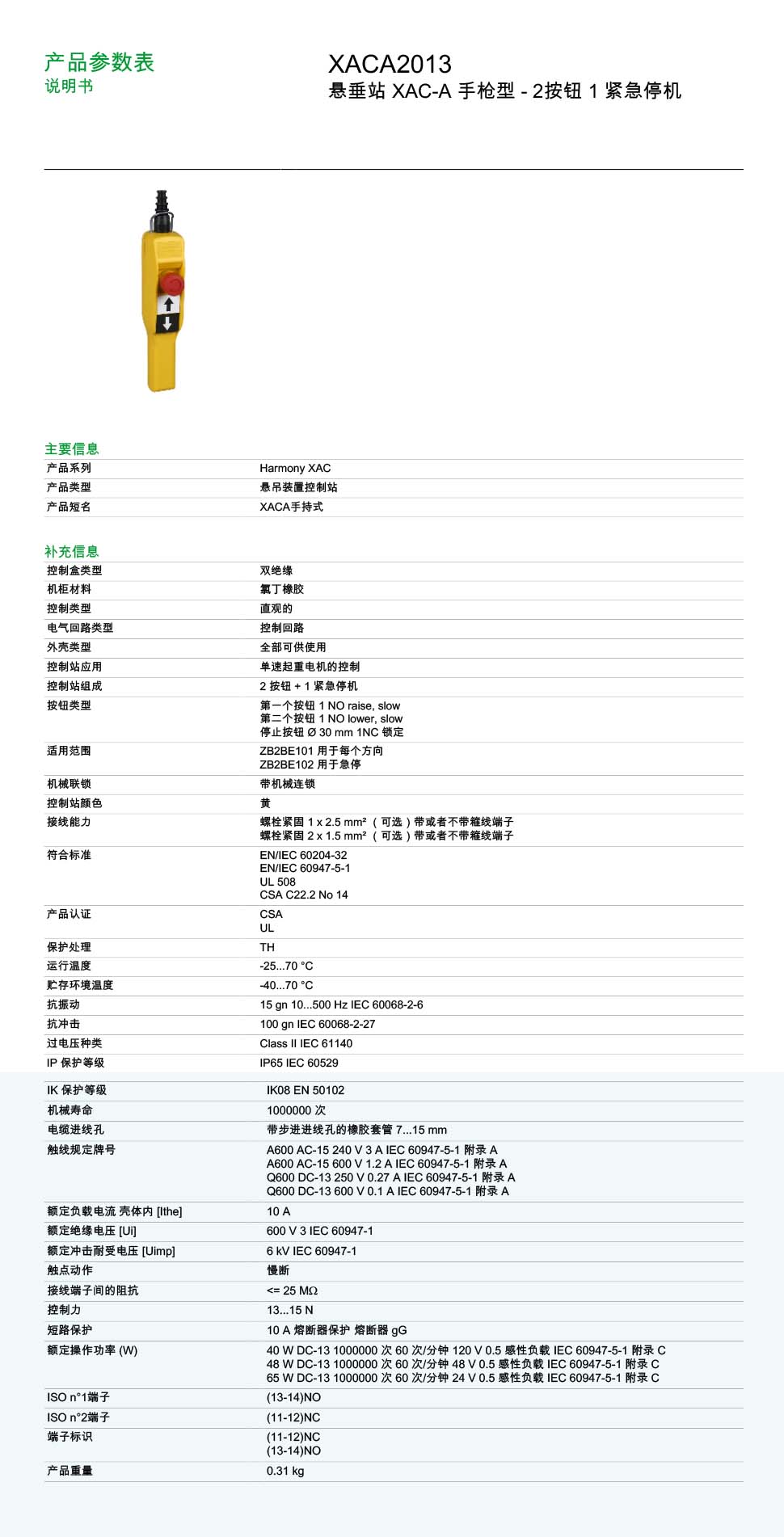 XACA手持式按钮盒-工控猫