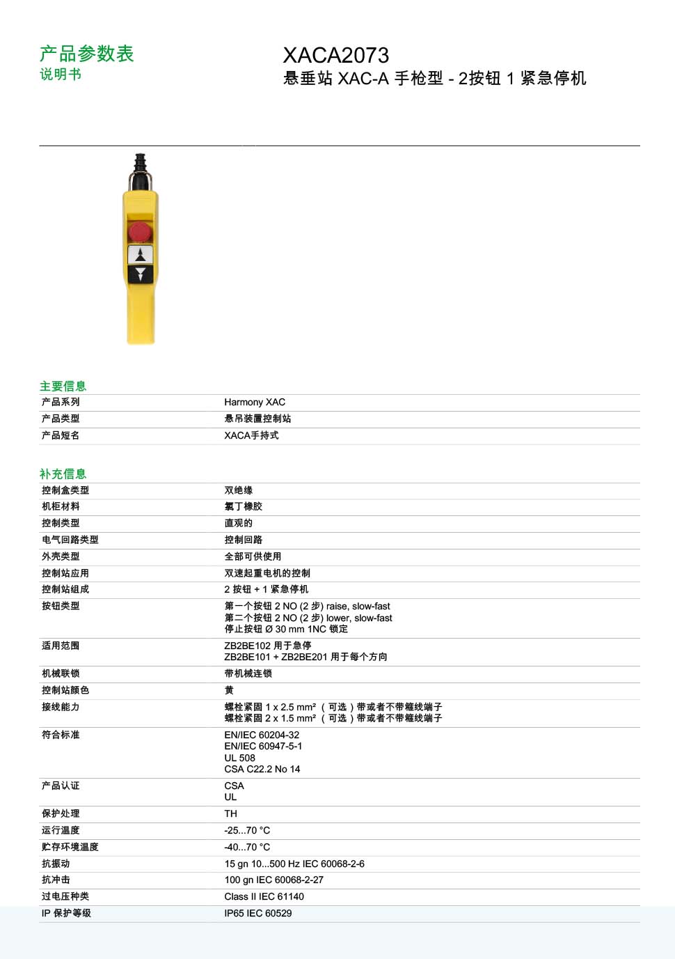 XACA手持式按钮盒-工控猫