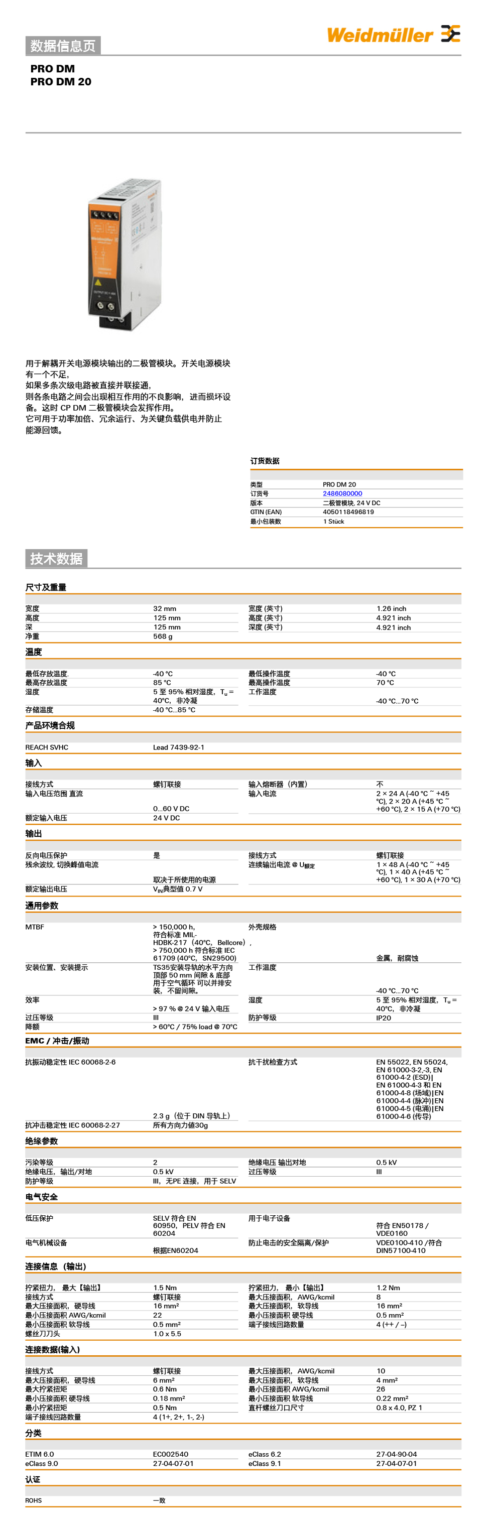 PRPdm二极管与电容模块-工控猫