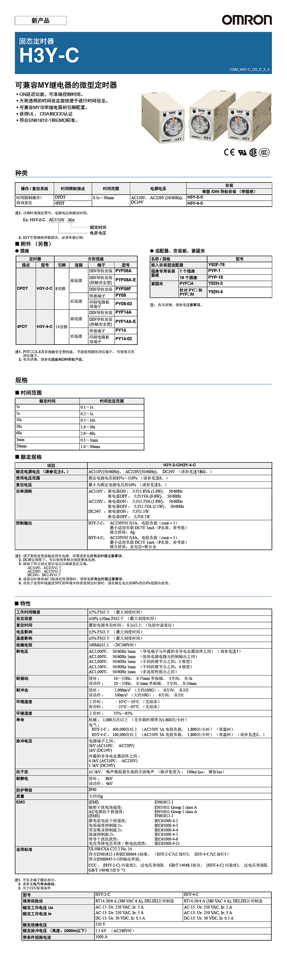 H3Y-C固态定时器-工控猫