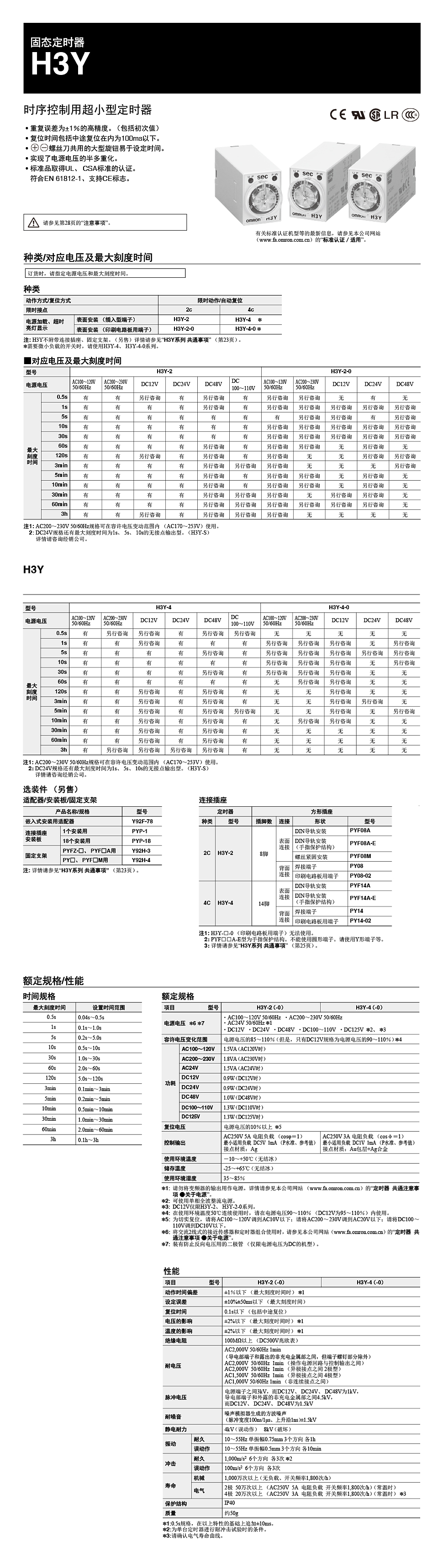 H3Y单功能定时器-工控猫