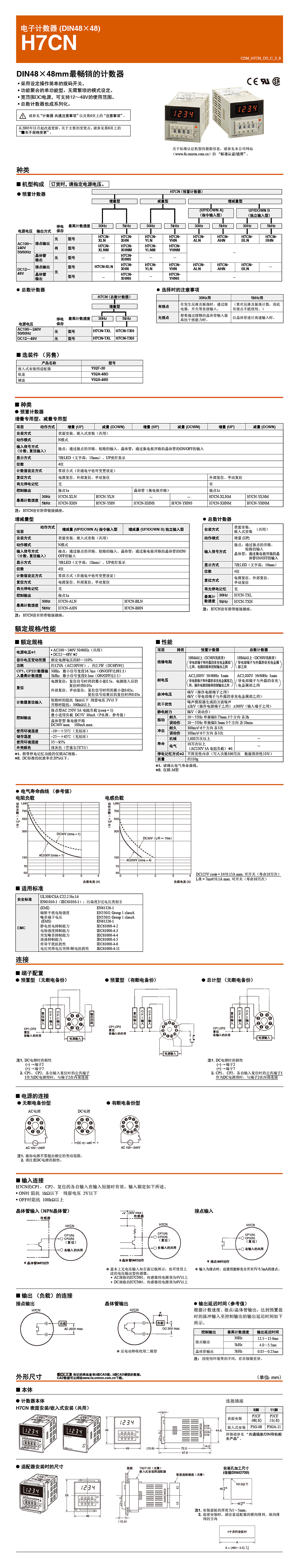H7CN电子计数器-工控猫