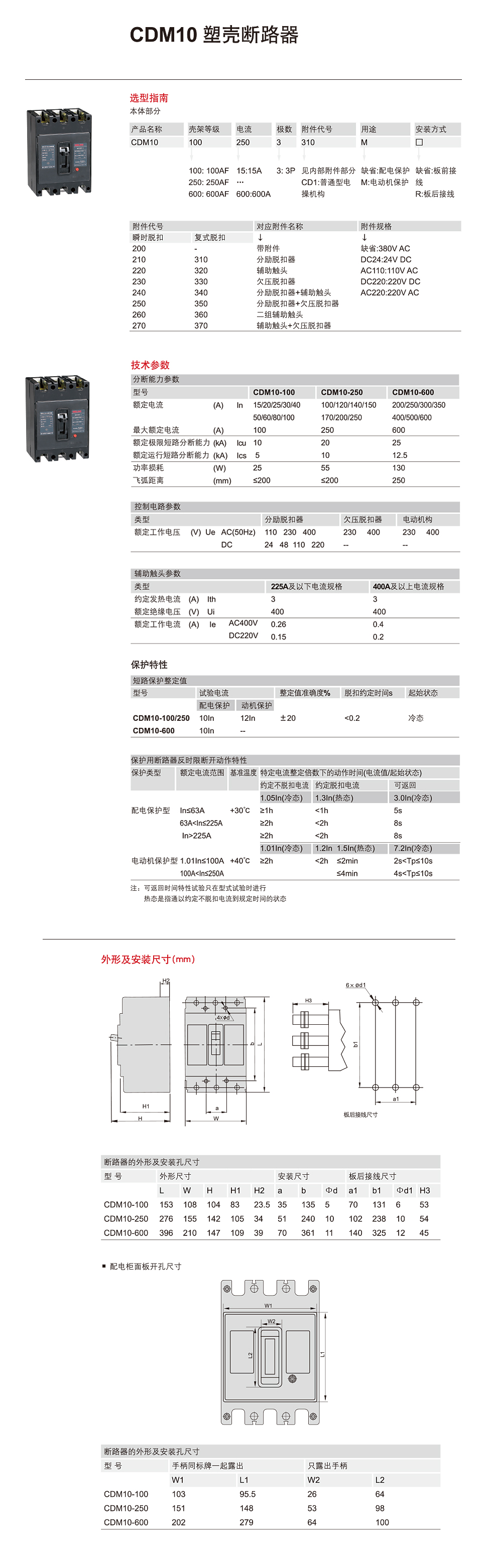 CDM10 塑壳配电保护断路器-工控猫