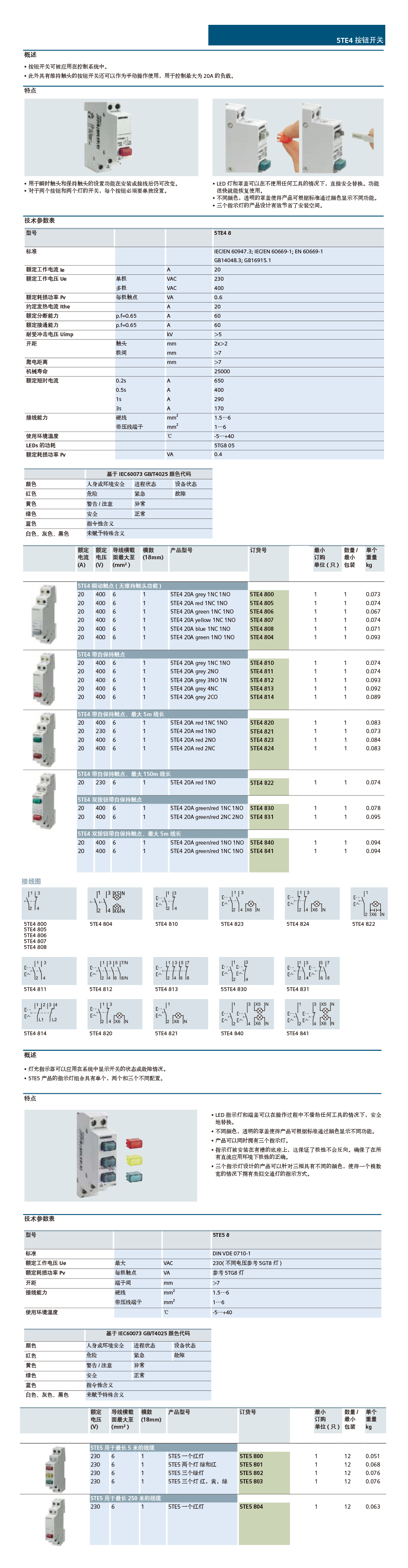 5TE48 按钮开关-工控猫