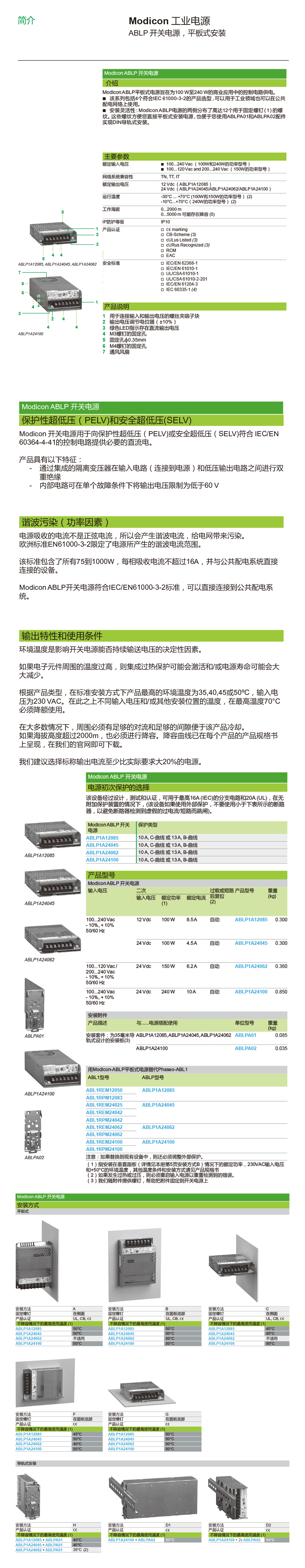 ABLP1平板式开关电源-工控猫