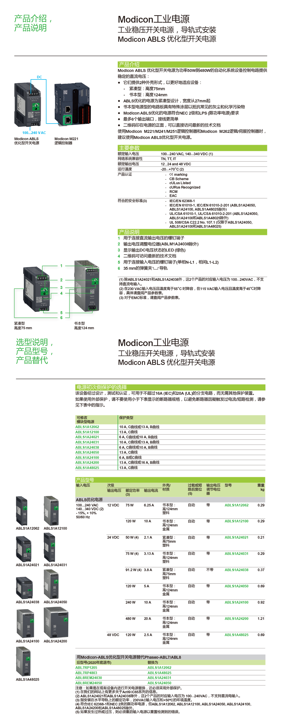 ABLS1单相优化型开关电源-工控猫