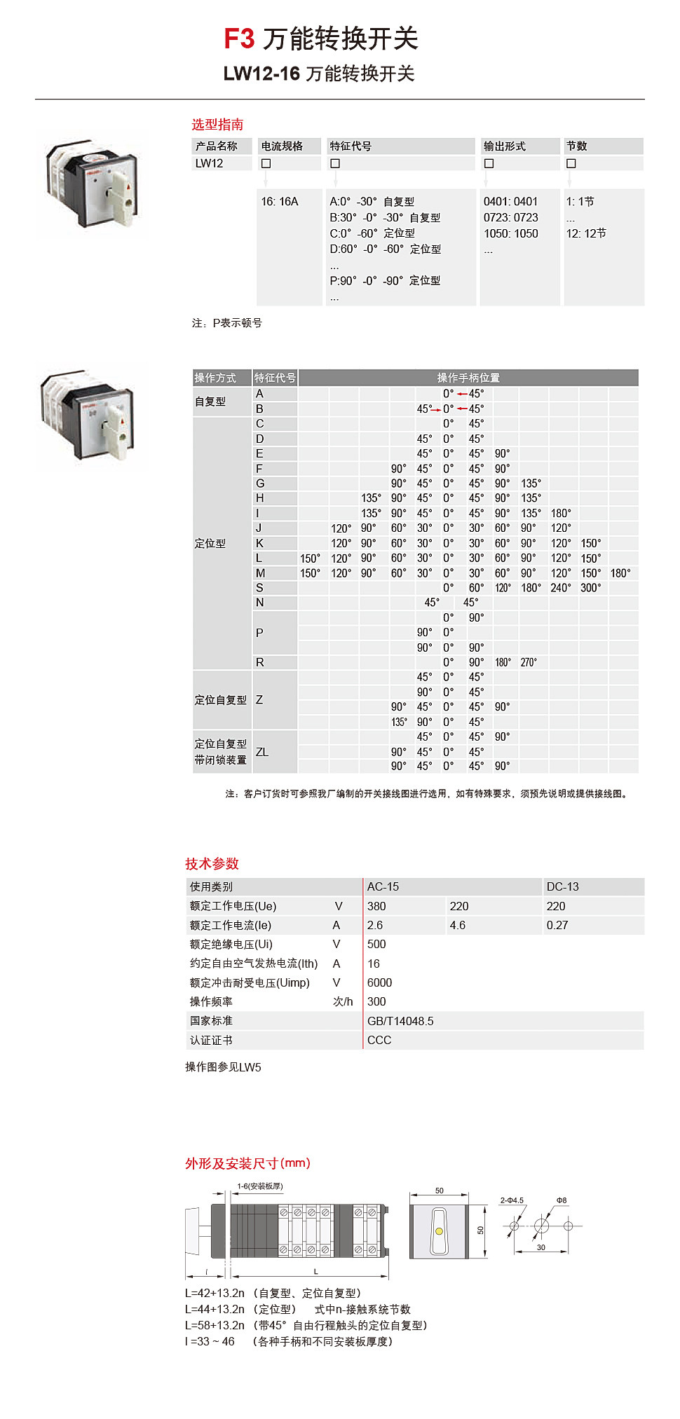 LW12-16 万能转换开关-工控猫