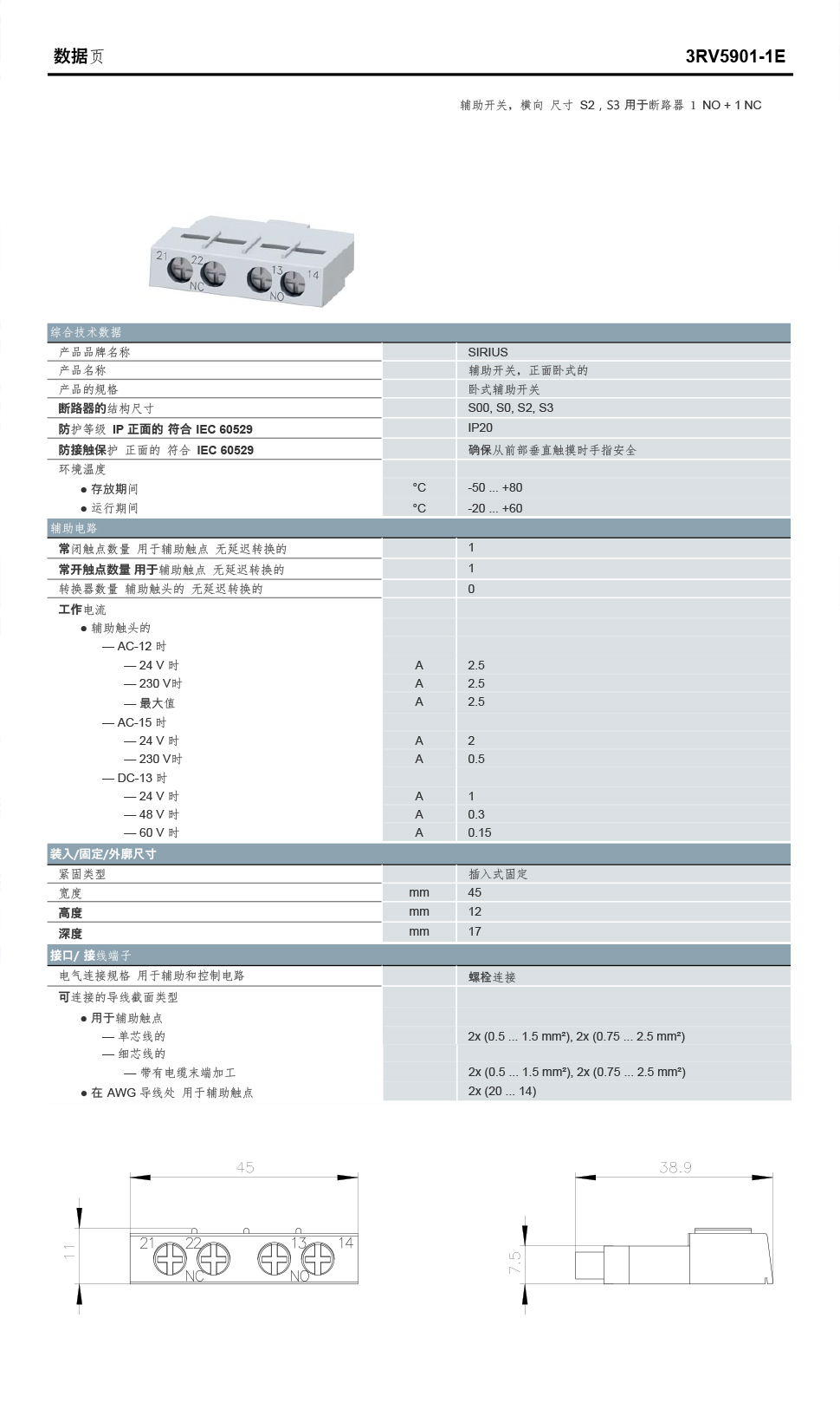 3RV59/69 辅助触点-工控猫