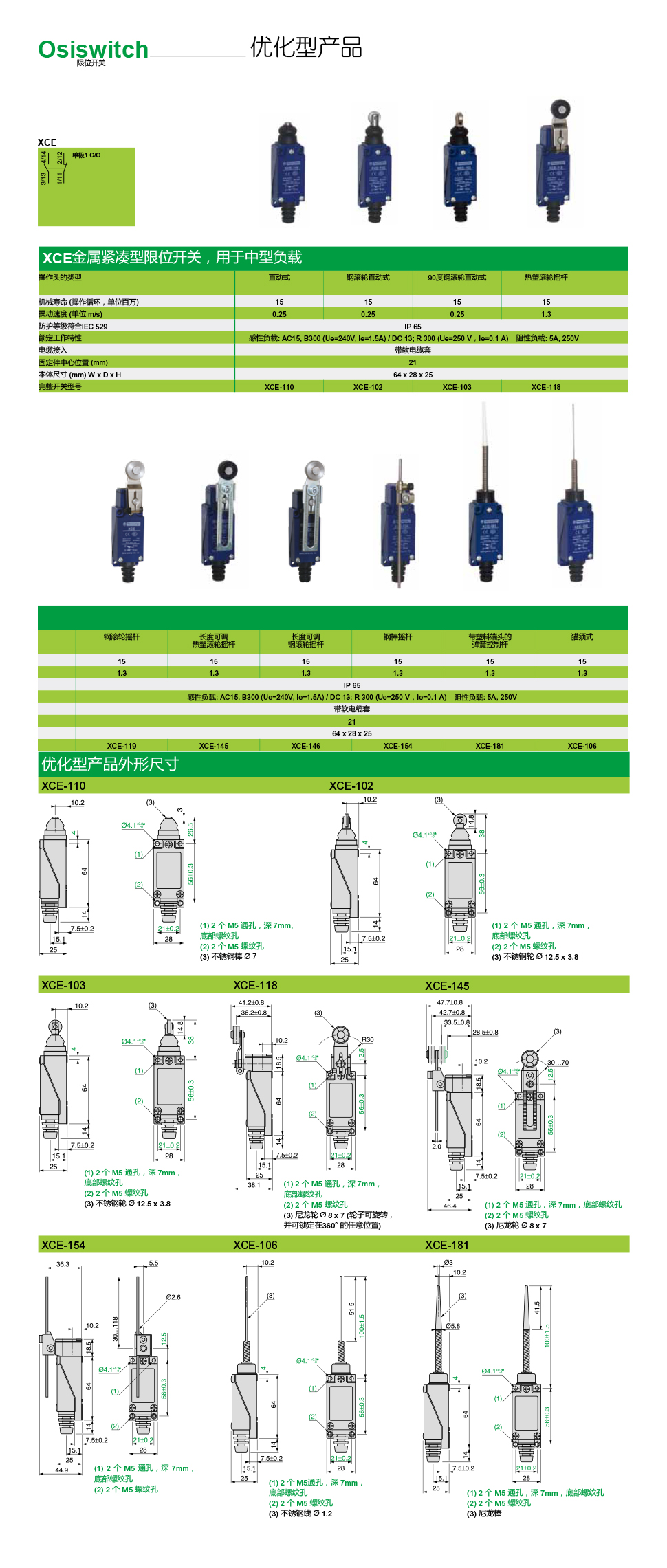 OsiSense XC 限位开关附件-工控猫