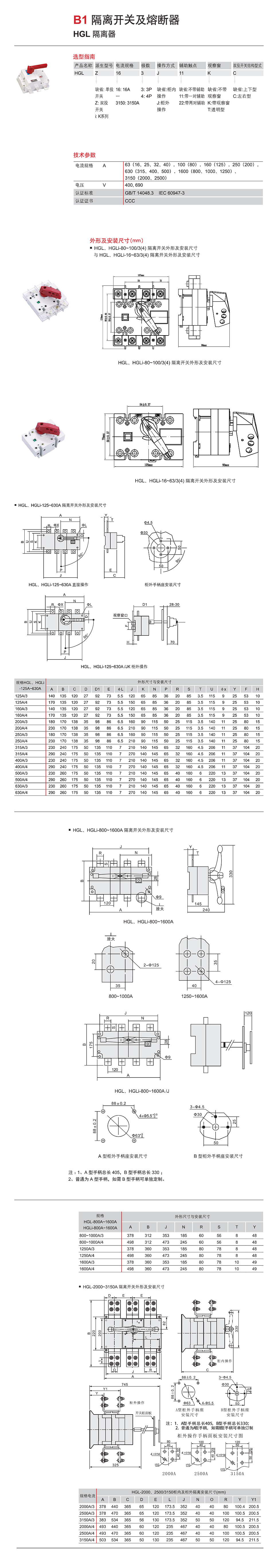 HGLi 隔离开关-工控猫