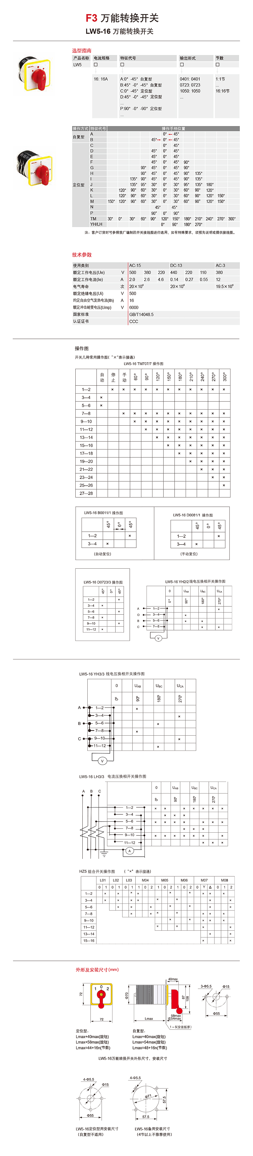 LW5-16 万能转换开关 定位型-工控猫