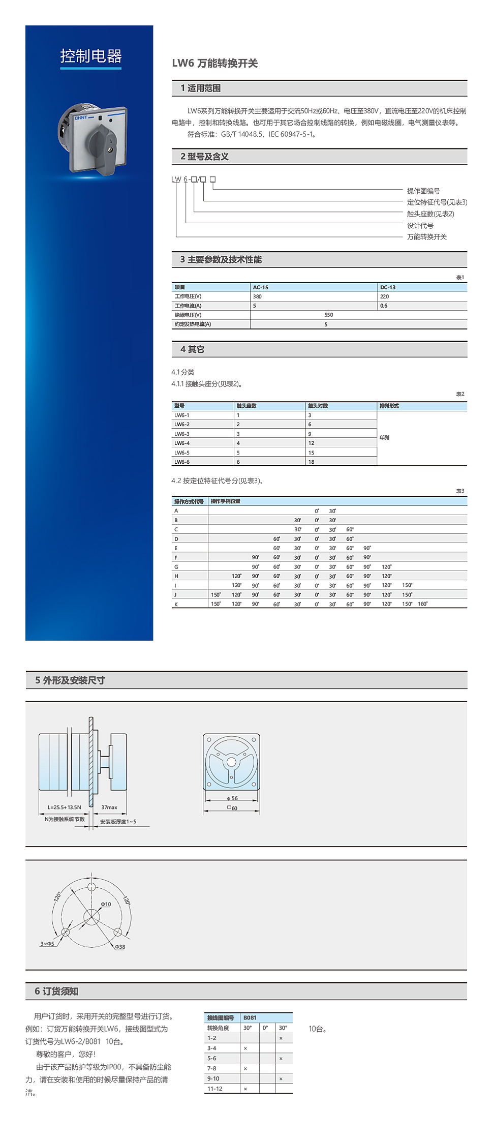 LW6 万能转换开关-工控猫