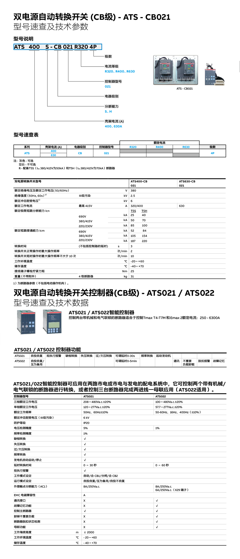 ATS-CB021 双电源自动转换开关-工控猫