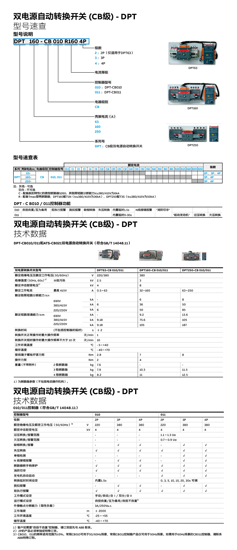 DPT-CB011 双电源自动转换开关-工控猫