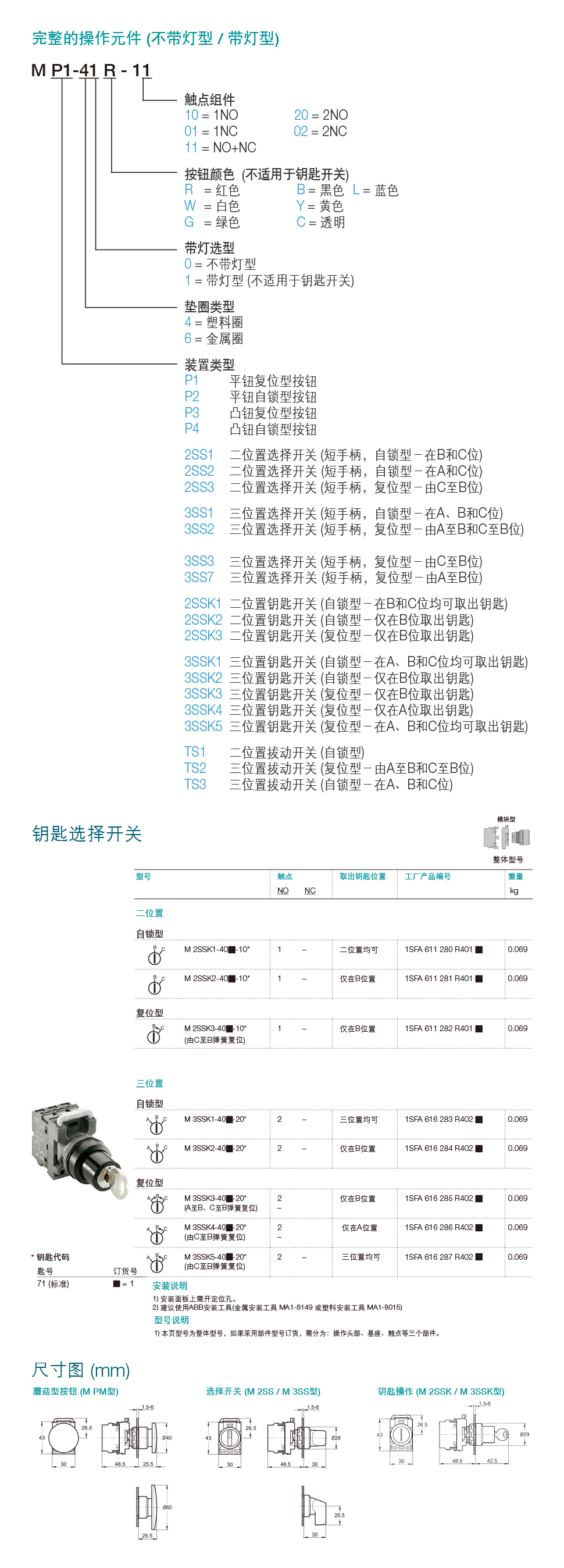 MSS系列 钥匙选择开关-工控猫