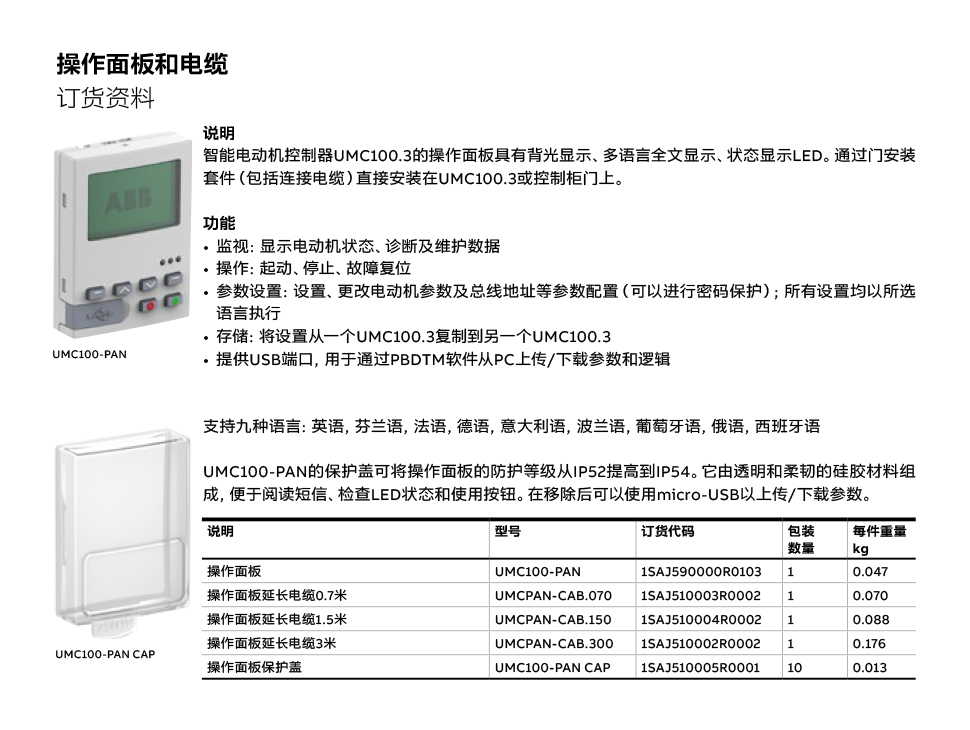 UMC100 操作面板延长线-工控猫