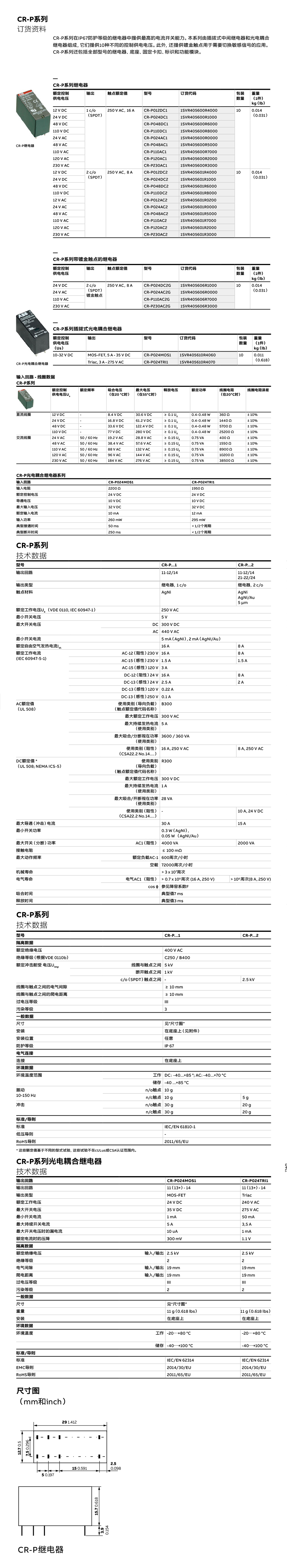 CR-P PCB中间继电器-工控猫