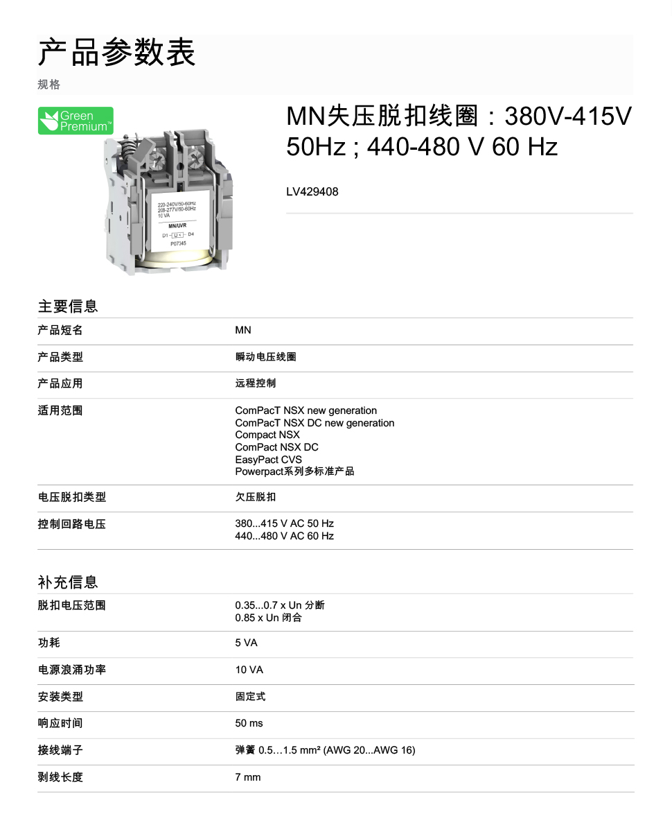 NSX附件 欠压脱扣器-工控猫