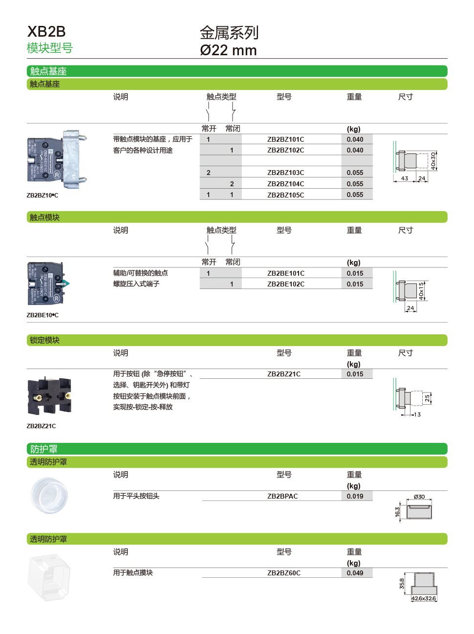 XB2B 基座+触点-工控猫