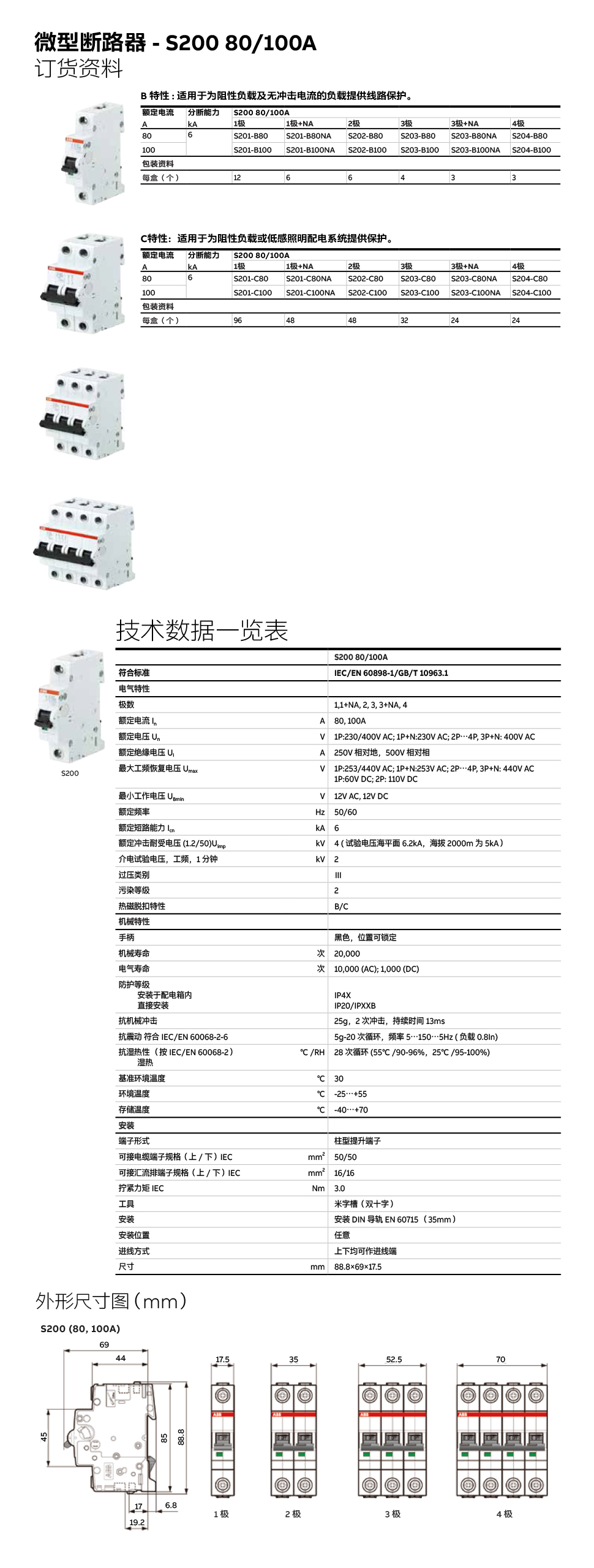 S200 80/100A 微型断路器-工控猫