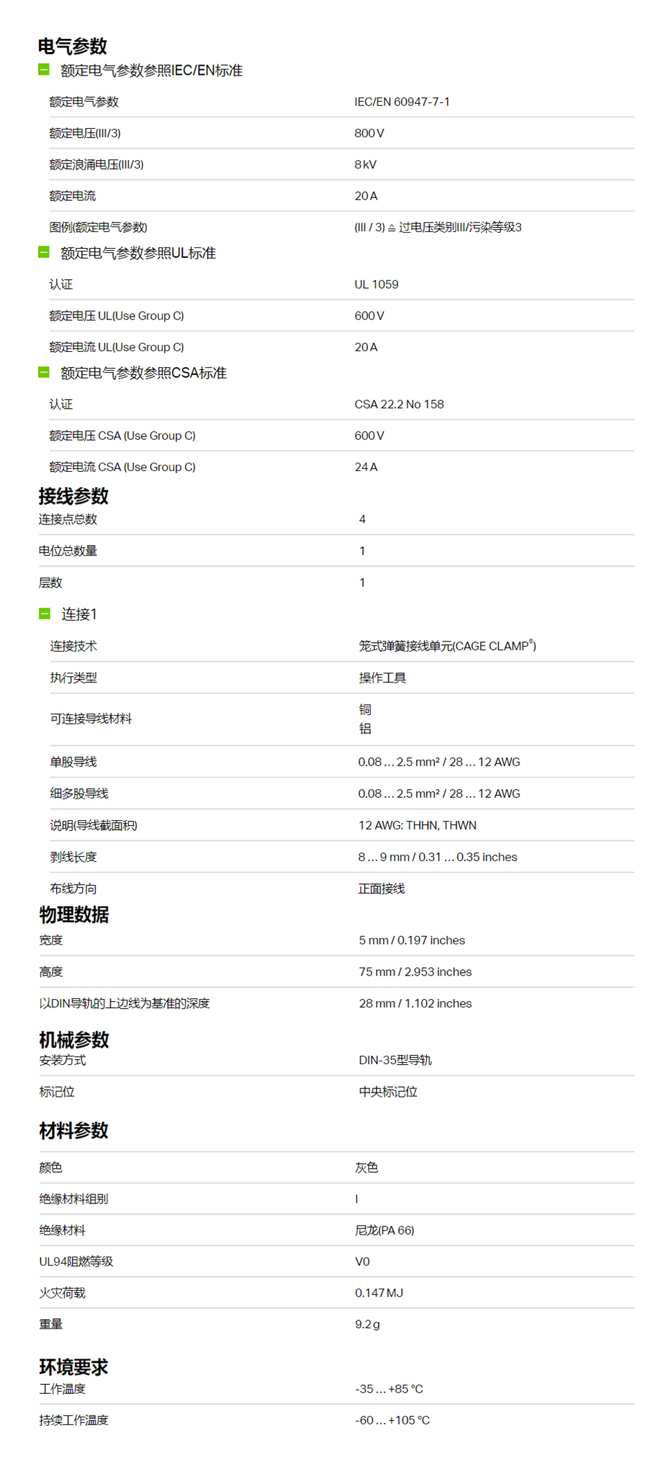 4线普通接线端子-工控猫