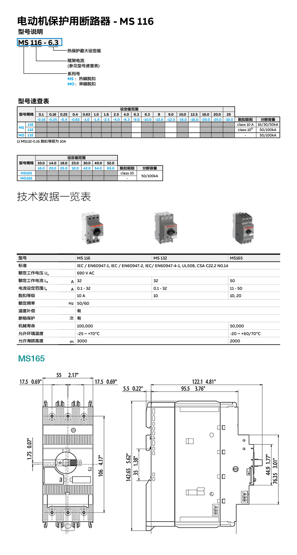 MS165 电动机保护用断路器-工控猫