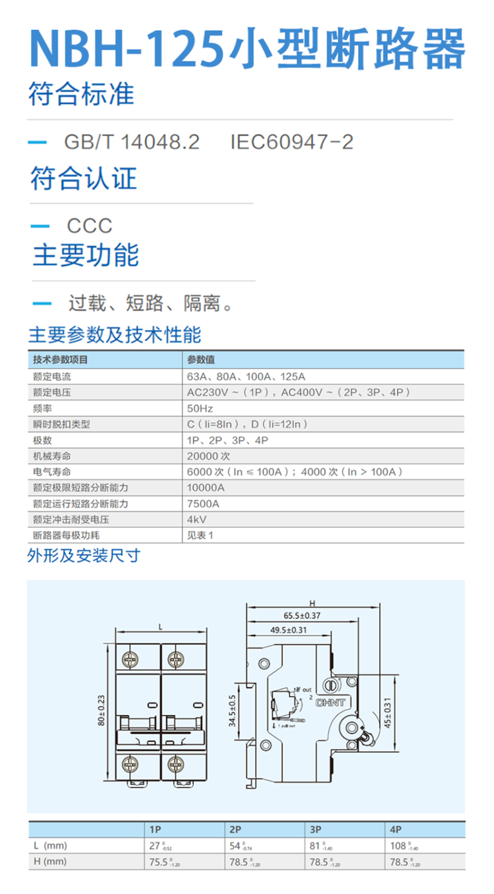 NBH-125 小型断路器（建筑专供）-工控猫