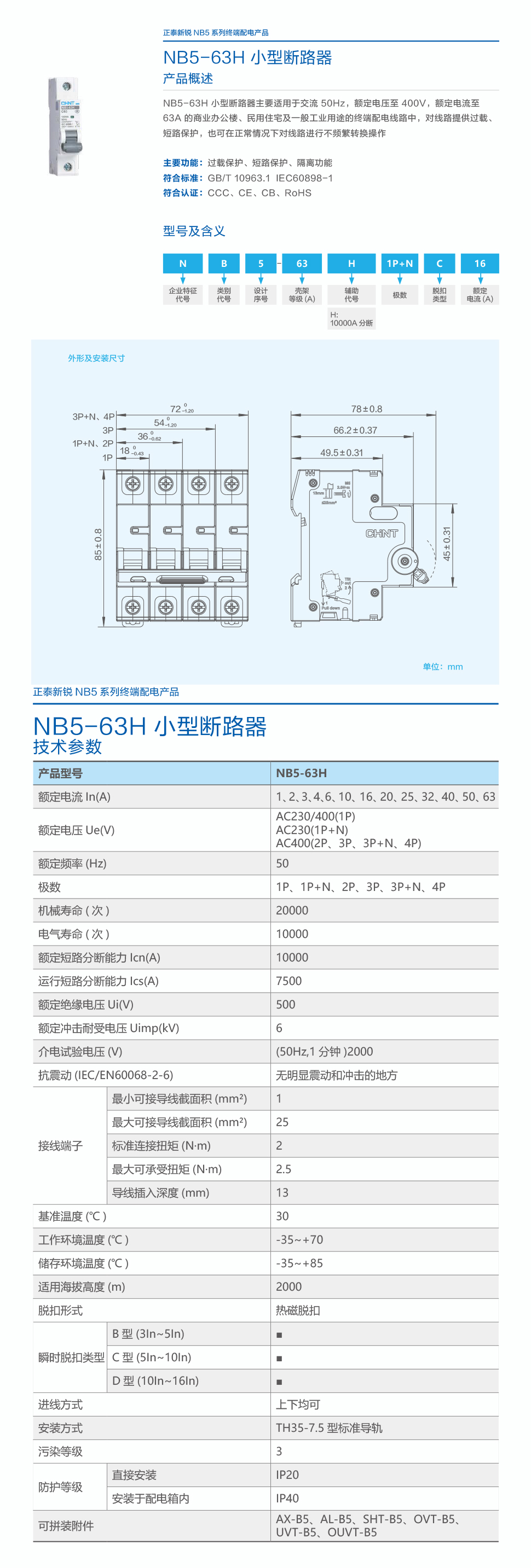 NB5-63 小型断路器-工控猫