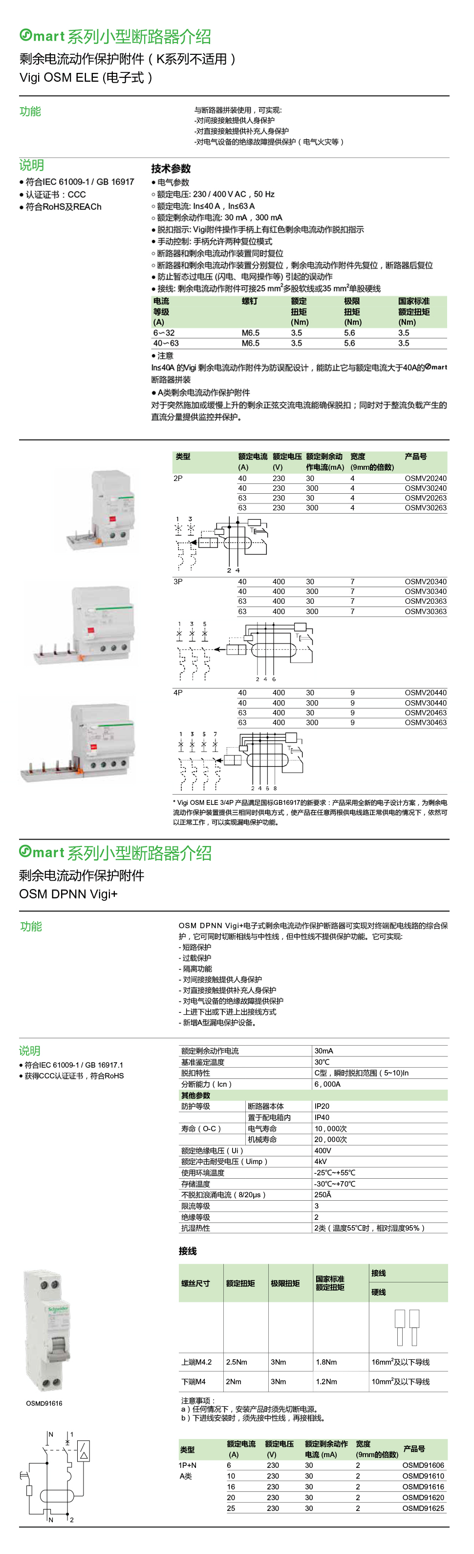 OSM附件 漏电模块-工控猫