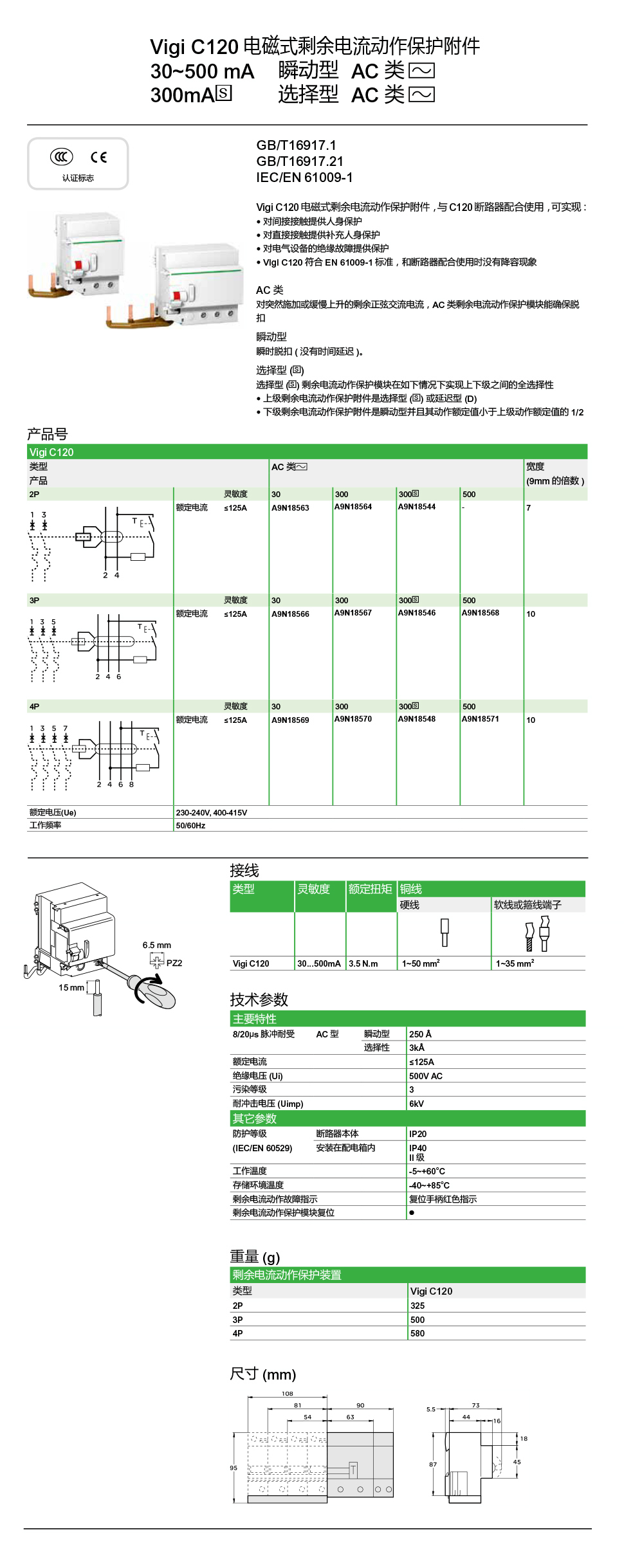C120 电磁式漏电模块-工控猫