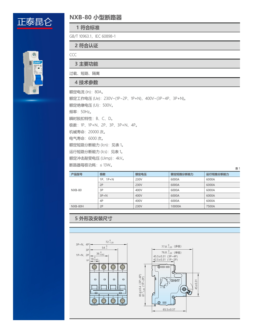 NXB-80（G） 微型断路器-工控猫