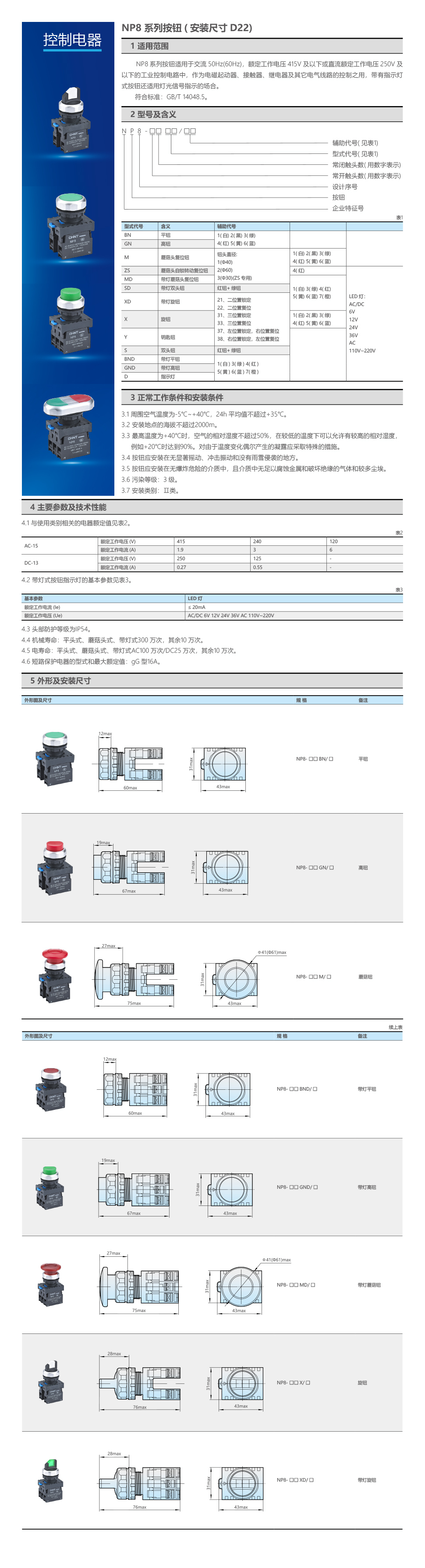 NP8 带灯平钮-工控猫