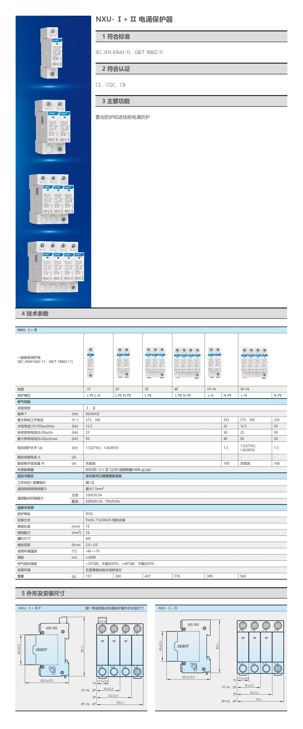 NXU 电涌保护器-工控猫
