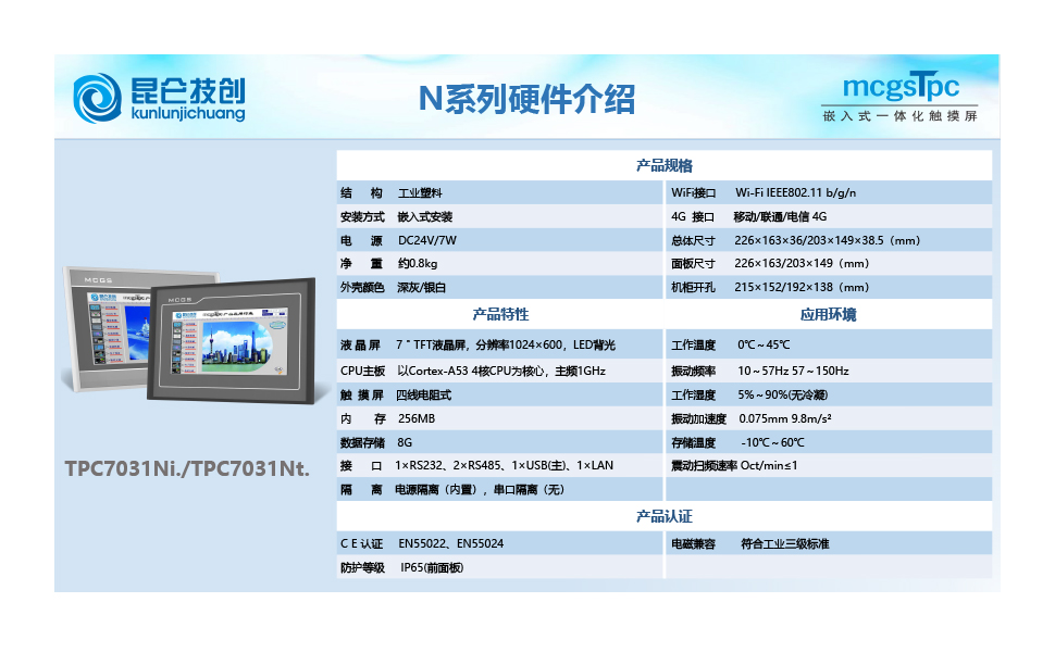 N系列 智能物联网触摸屏-工控猫
