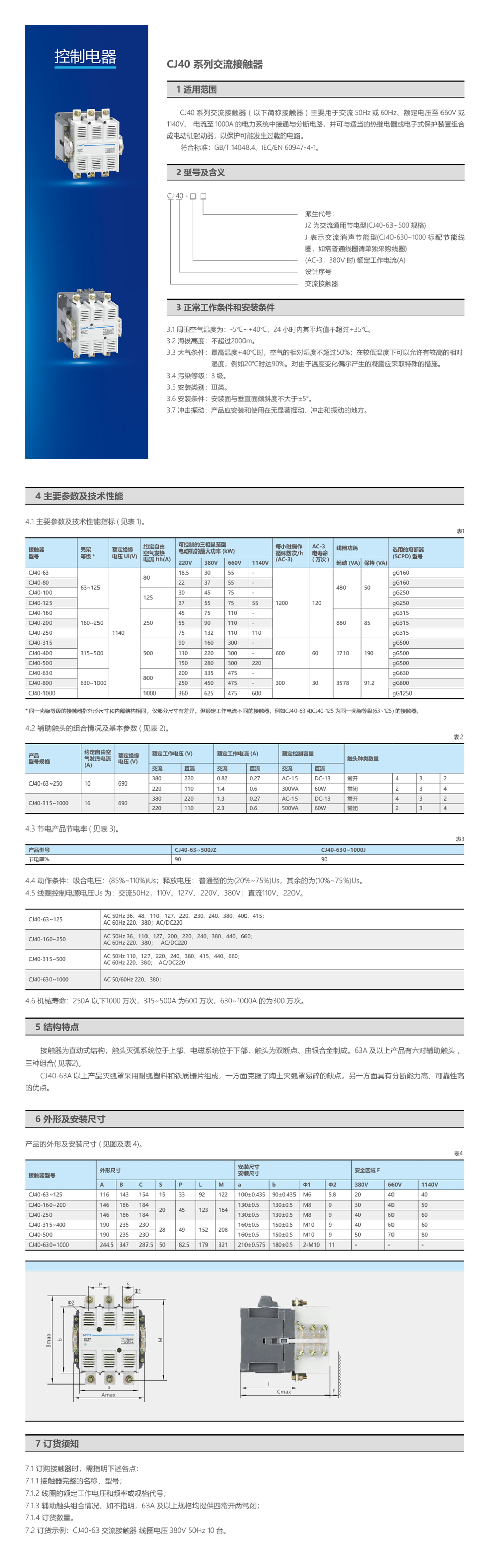 CJ40 交流接触器（交流线圈）-工控猫