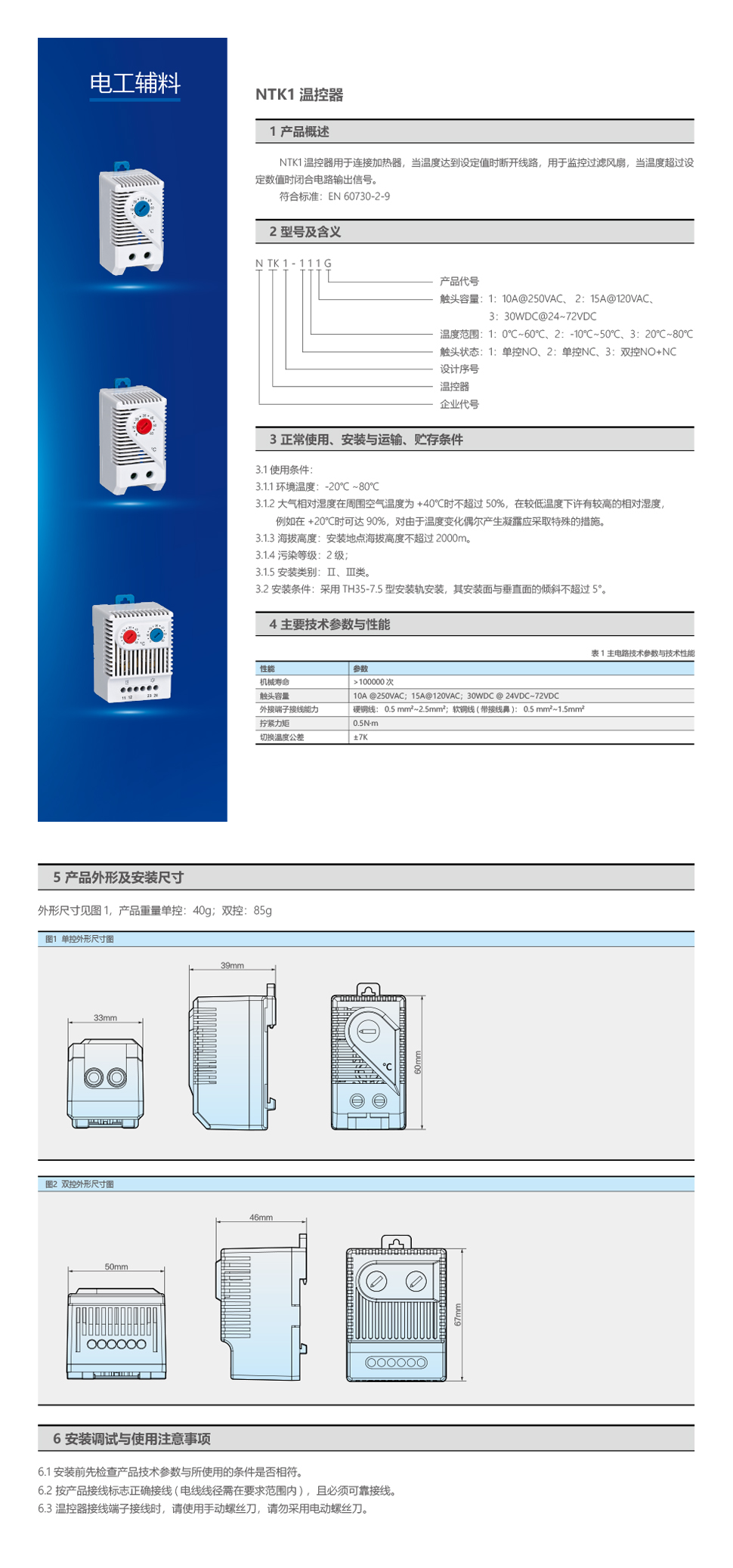 NTK1-G 温控器-工控猫